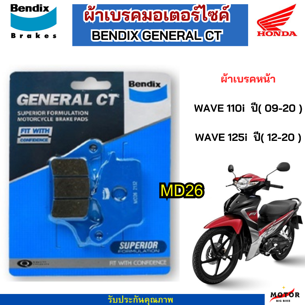 Bendix ผ้าเบรค Honda Wave110i (ปี'09-20) ,Wave110i Led (ปี'21) ,Wave125i (ปี'12-20) ,Wave125i ...