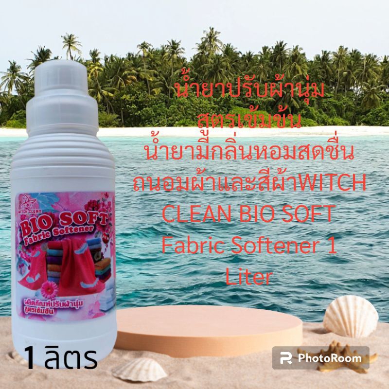 น้ำยาปรับผ้านุ่ม สูตรเข้มข้น WITCH CLEAN BIO SOFT Fabric Softener 1 ...