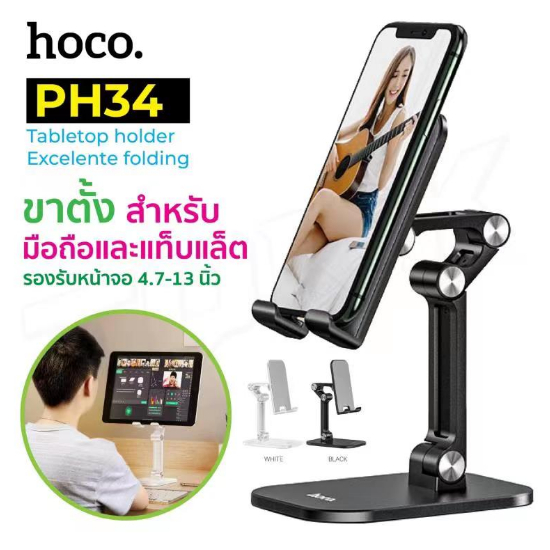 Hoco PH34 Folding Desktop Stand ที่วางมือถือ ขาตั้งมือถือ ที่วางโทรศัพท์ บนโต๊ะ | Shopee Thailand