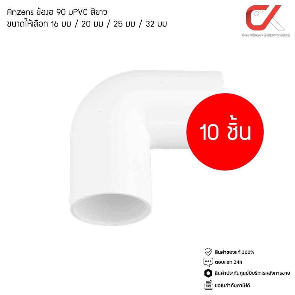 (10 ชิ้น) Anzens ข้อต่อ ท่อ ข้องอ90 uPVC สีขาว สำหรับท่อร้อยสายไฟ ขนาด 16/20/25/32mm | Shopee ...