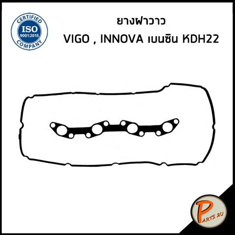 TOYOTA VIGO ยางฝาวาว / DKR INNOVA เครื่อง KDH22 / เบนซิน ,1-2TR ยางฝา ...