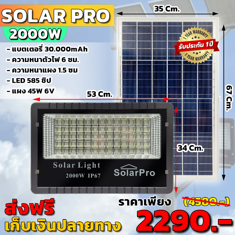 สปอร์ตไลท์โซล่าเซลล์ Solar Pro 1000W 2000W 3000W ไฟสนาม ประหยัด ไฟถนนโซ ...