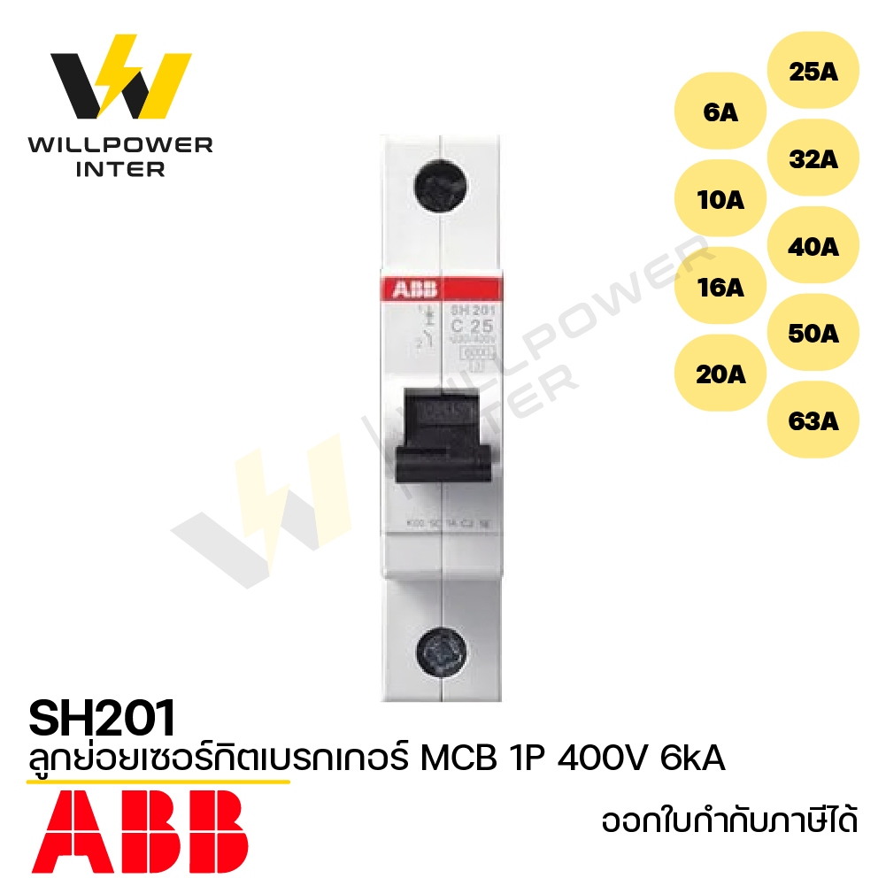 ABB / SH201 MCB 1P 400V 6kA ลูกย่อยเซอร์กิตเบรคเกอร์ | Shopee Thailand