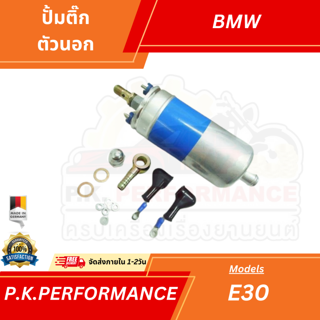 ปั้มติ๊กตัวนอกเกรดไต้หวันเทียบ สำหรับ BMW E30 | Shopee Thailand