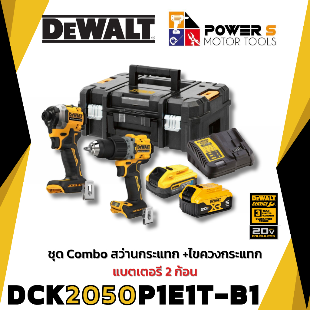 [Combo set] ชุดสว่านกระแทกและไขควงกระแทกไร้สาย Dewalt DCK2050P1E1T-B1 ...