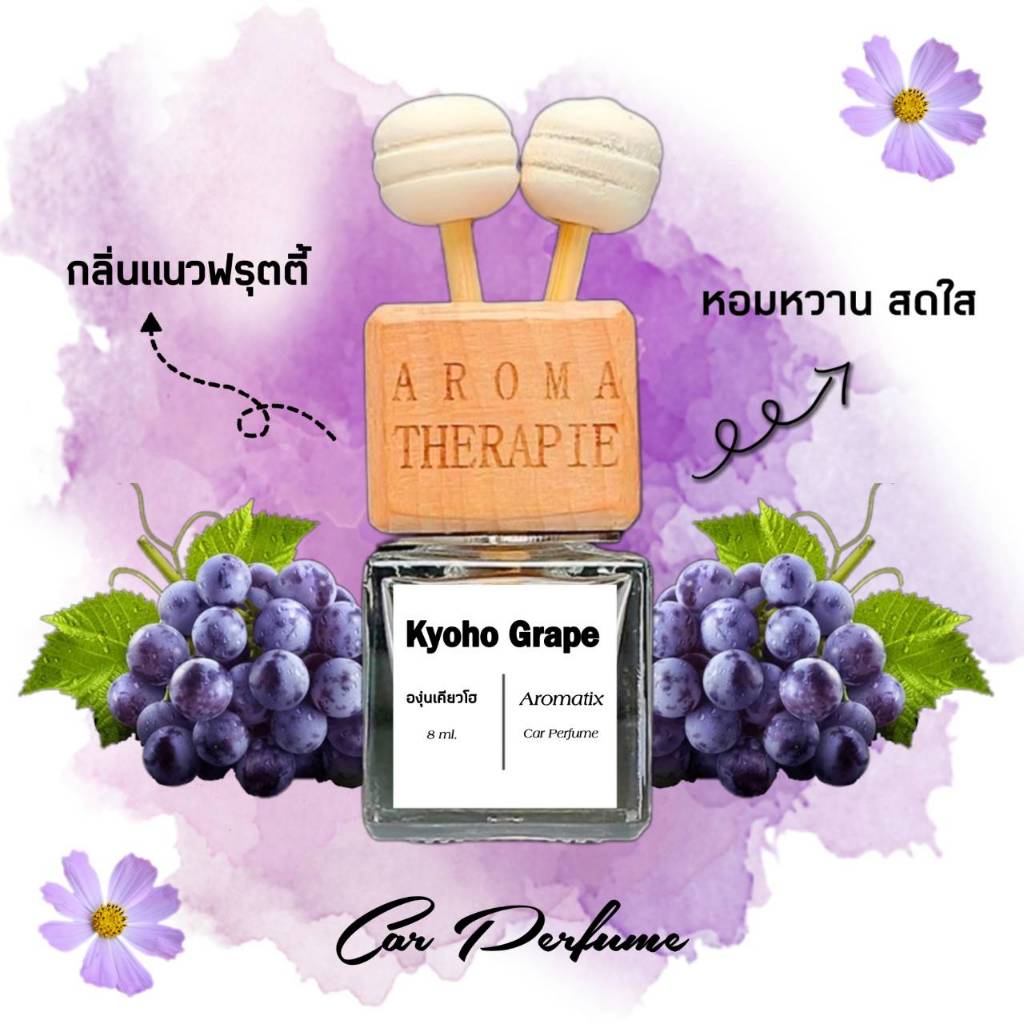 Kyoho Grape Car Perfume (แบบหนีบ) | Shopee Thailand