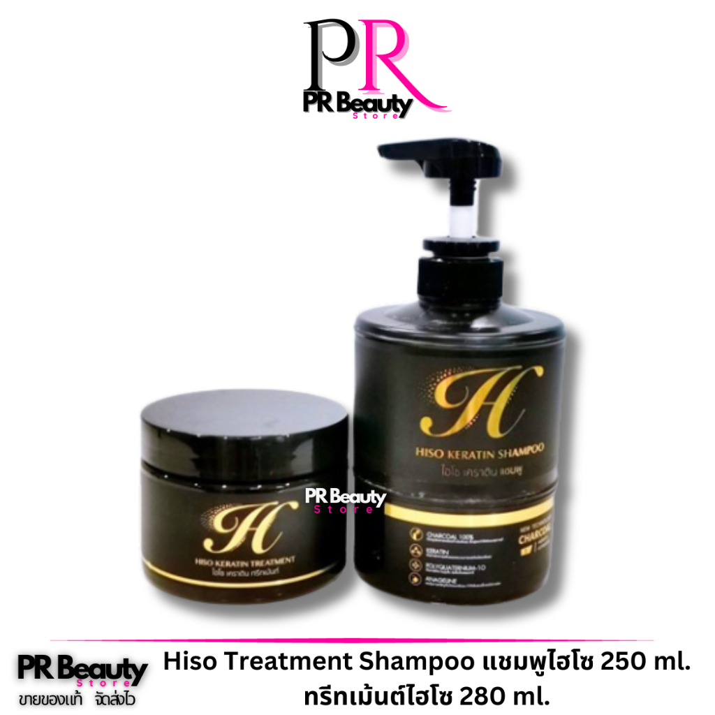 Hiso Treatment Shampoo แชมพูไฮโซ 250 ml. ทรีทเม้นต์ไฮโซ 280 ml. | Shopee Thailand