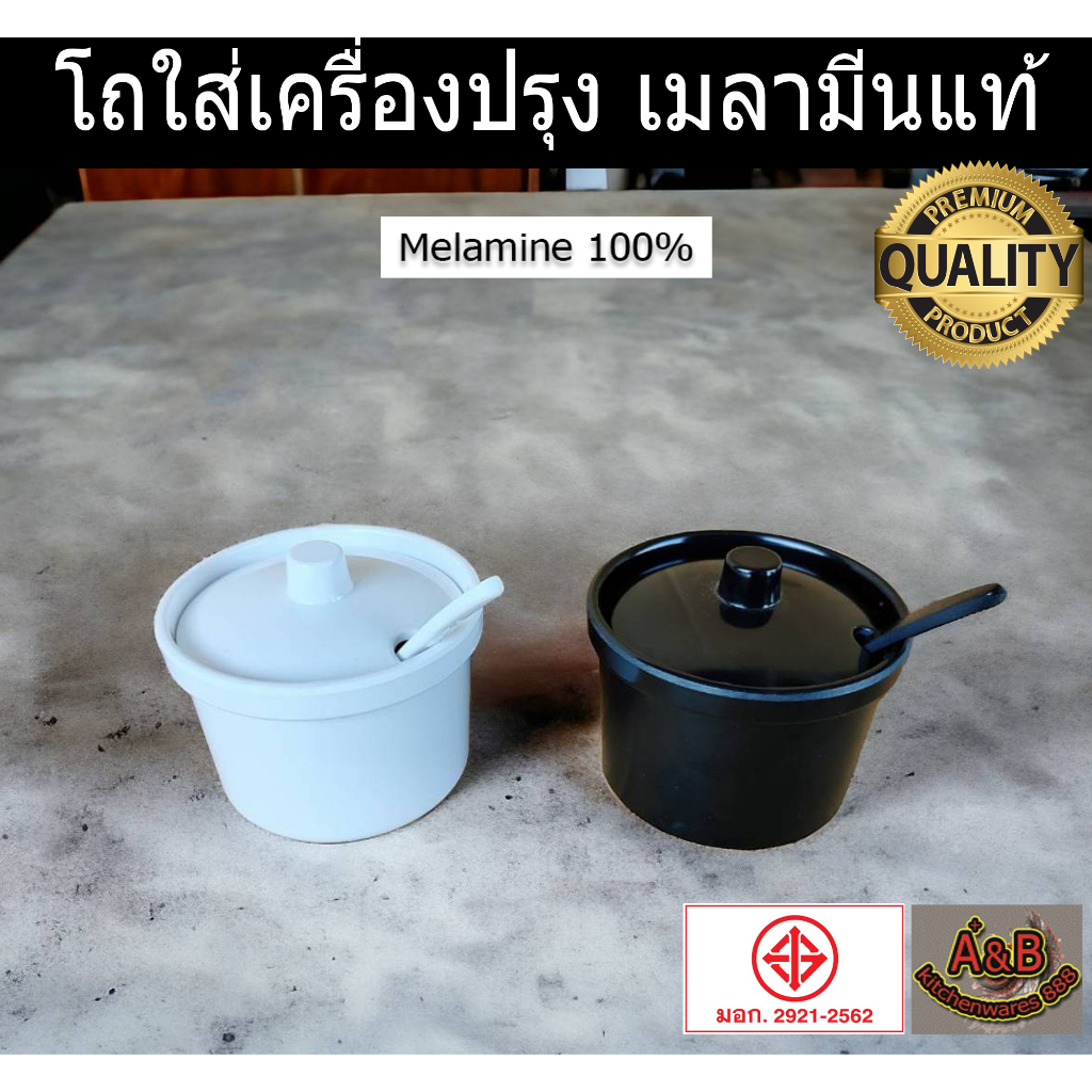 (1ใบ)โถใส่เครื่องปรุง เมลามีน พร้อมช้อน BL533-3.5 SB Melamine | Shopee Thailand