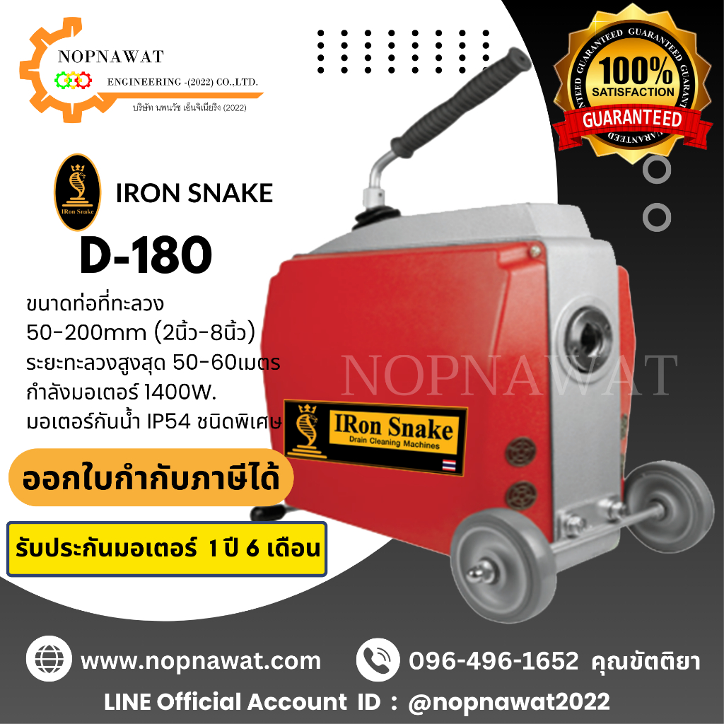 เครื่องทะลวงท่องูเหล็ก IRON SNAKE รุ่น D-180 | Shopee Thailand