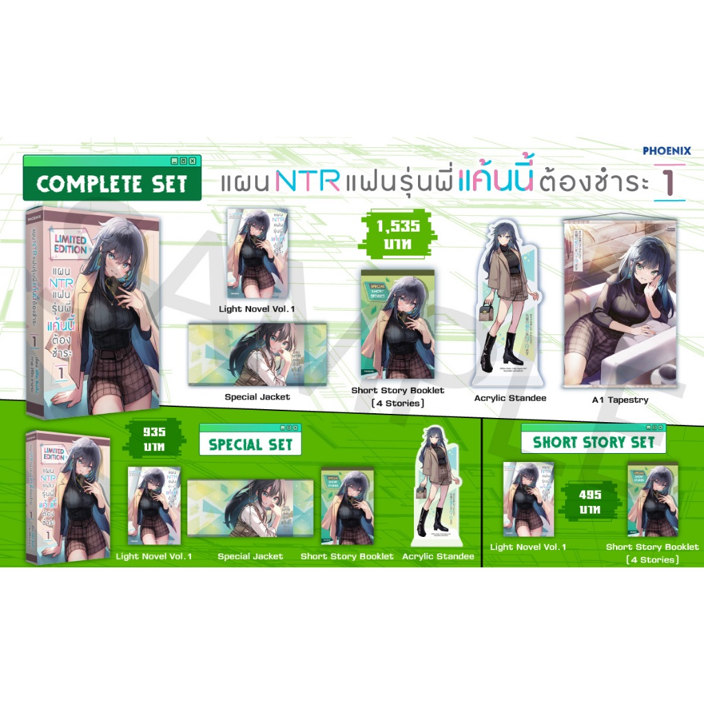 (LN) Special Set แผน NTR แฟนรุ่นพี่ แค้นนี้ต้องชำระ เล่ม 1 Phoenix | Shopee Thailand
