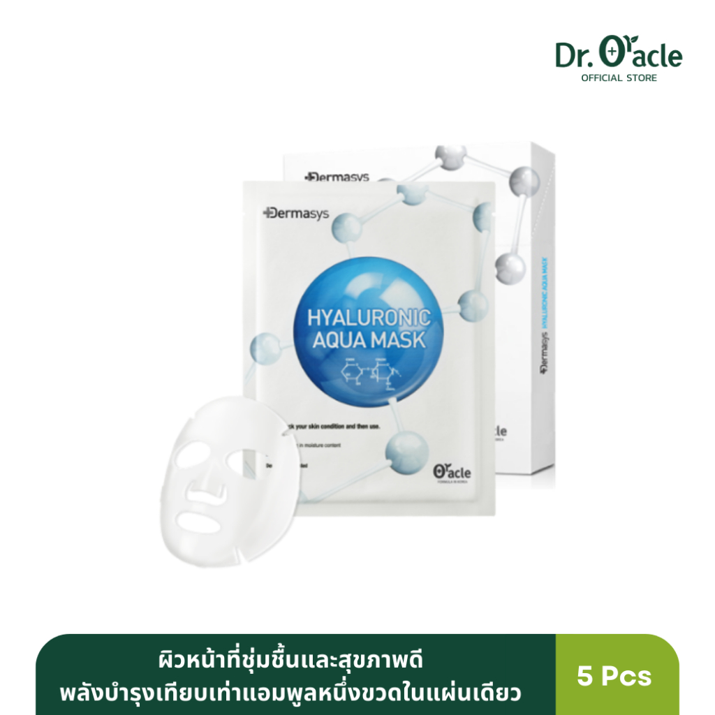 Dr. Oracle - Dermasys Hyaluronic Aqua Mask (5 Sheet) ช่วยเติมความชุ่ม ...
