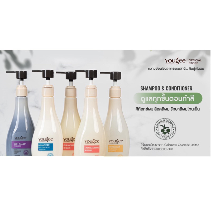 พร้อมส่ง 5 สูตร Yougee Shampoo ยูจี แชมพู/ครีมนวด 300มล. | Shopee Thailand