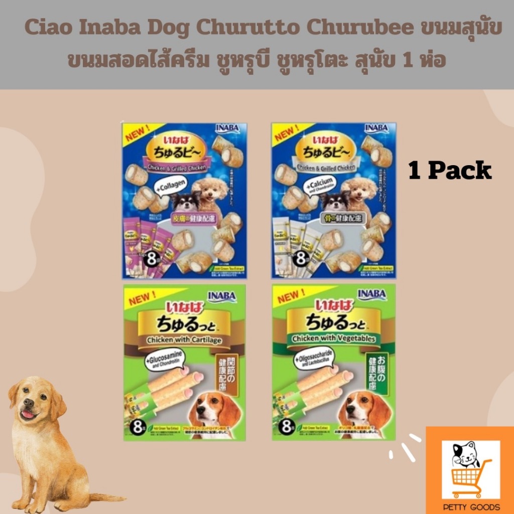 Ciao Inaba Dog Churutto Churubee ขนมสุนัข ขนมสอดไส้ครีม ชูหรุบี ชูหรุโตะ สุนัข 1 ห่อ | Shopee ...