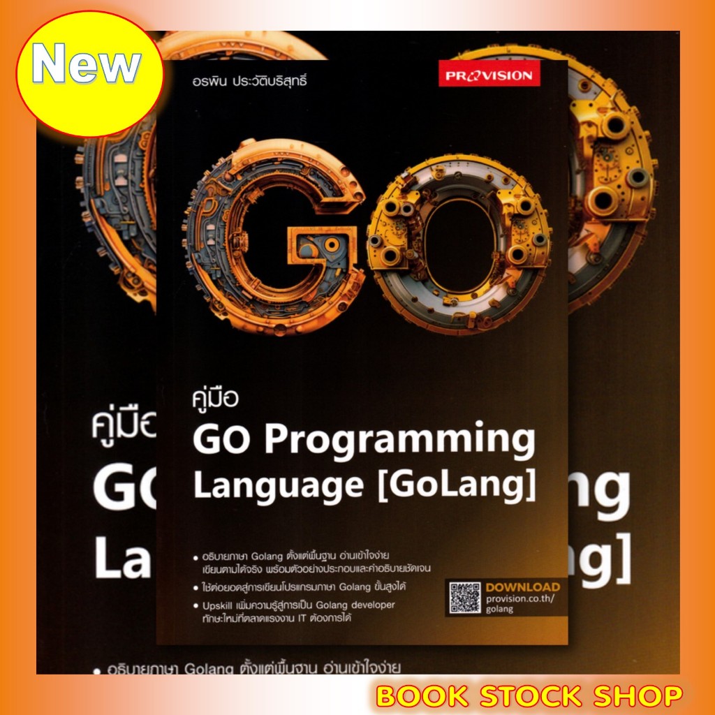 หนังสือการเขียนโปรแกรม เรื่อง : คู่มือ GO Programming Language (GoLang) (ล่าสุด ปี 2023 ...