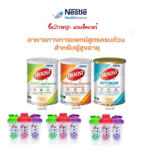 Nestle Boost Optimum / Glucose Control / Fiber 800g. บูสท์ อาหารทาง ...