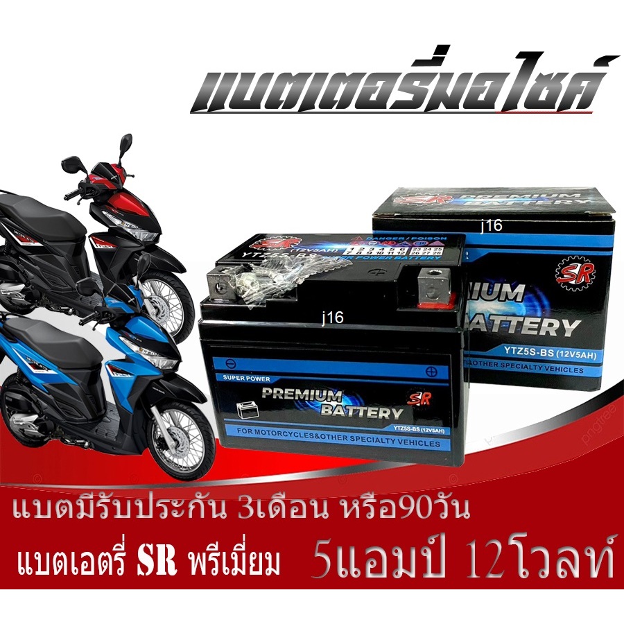 แบตเตอรี่ Honda Click125i ทกรุ่นทุกปีใส่ได้ทั้งหมด ยี่ห้อSRแบตเตอรี่ไทย ...