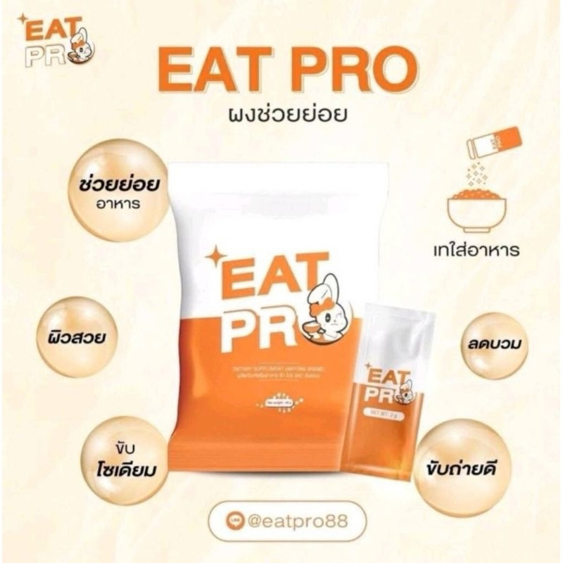 EAT PRO(อีท โปร) ขับโซเดียม ช่วยย่อย ลดอาการบวม (1ห่อ 6 ซอง) | Shopee ...