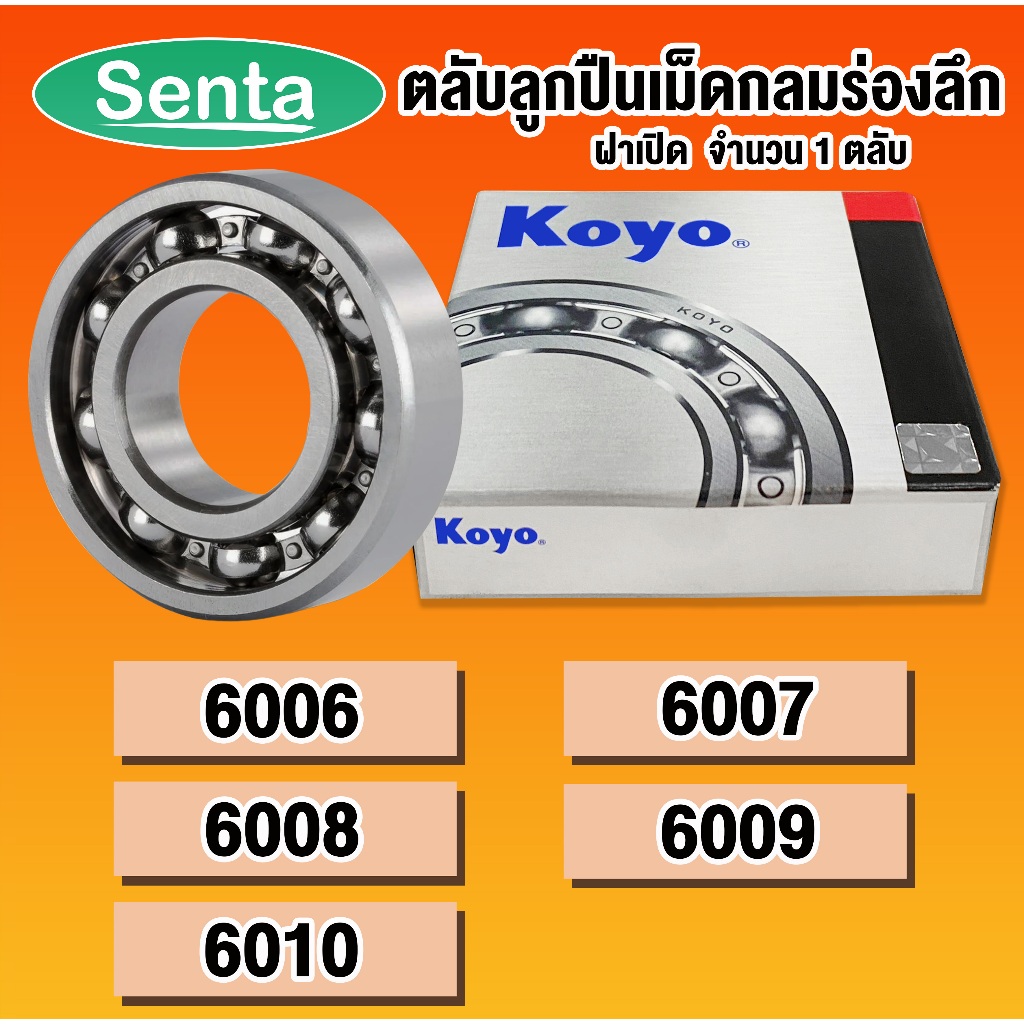 6006 KOYO 6007 KOYO 6008 KOYO 6009 KOYO 6010 KOYO ตลับลูกปืนเม็ดกลม ฝาเปิด (DEEP GROOVE BALL ...