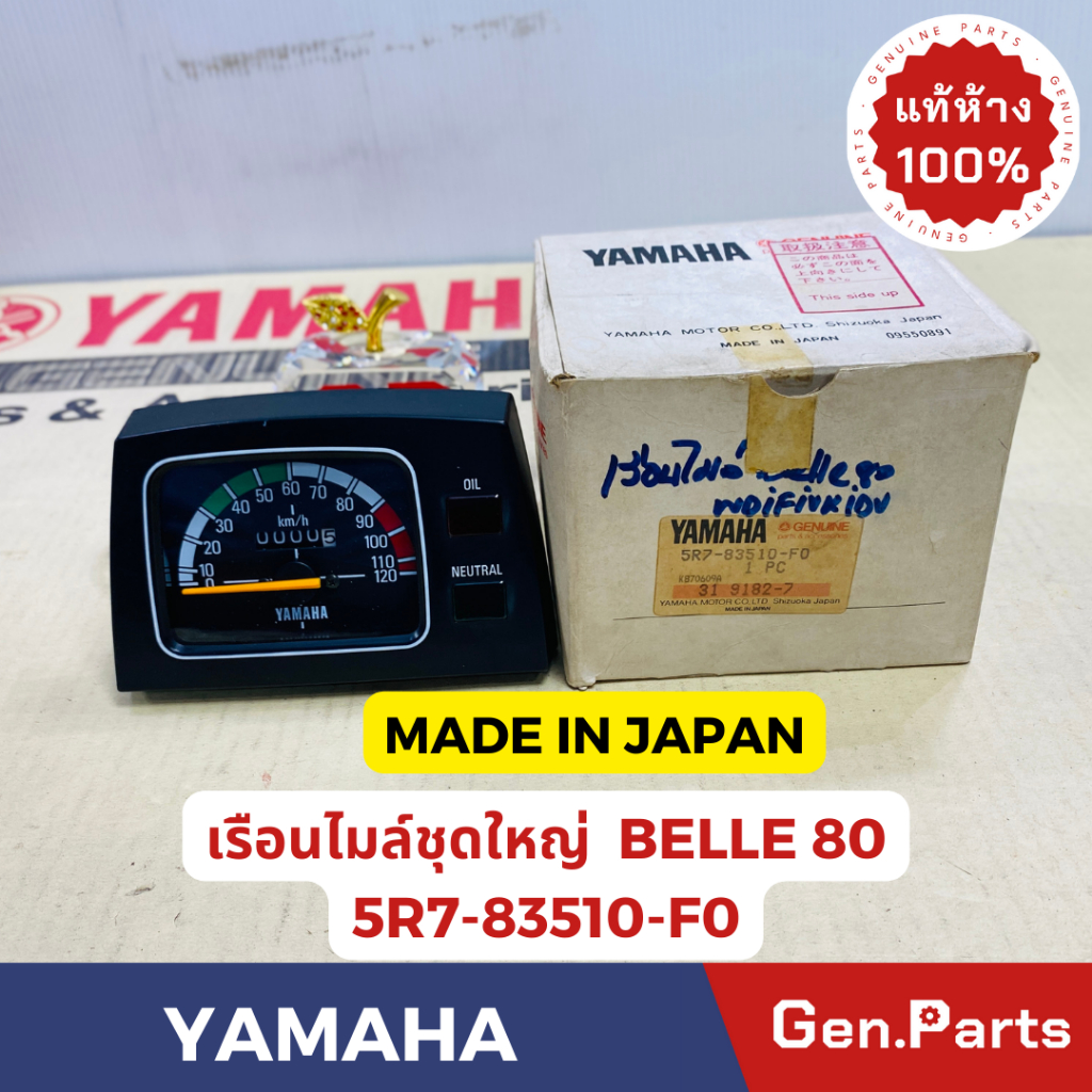 เรือนไมล์ BELLE80 แท้ศูนย์ YAMAHA 5R7-83510-F0 MADE IN JAPAN | Shopee ...