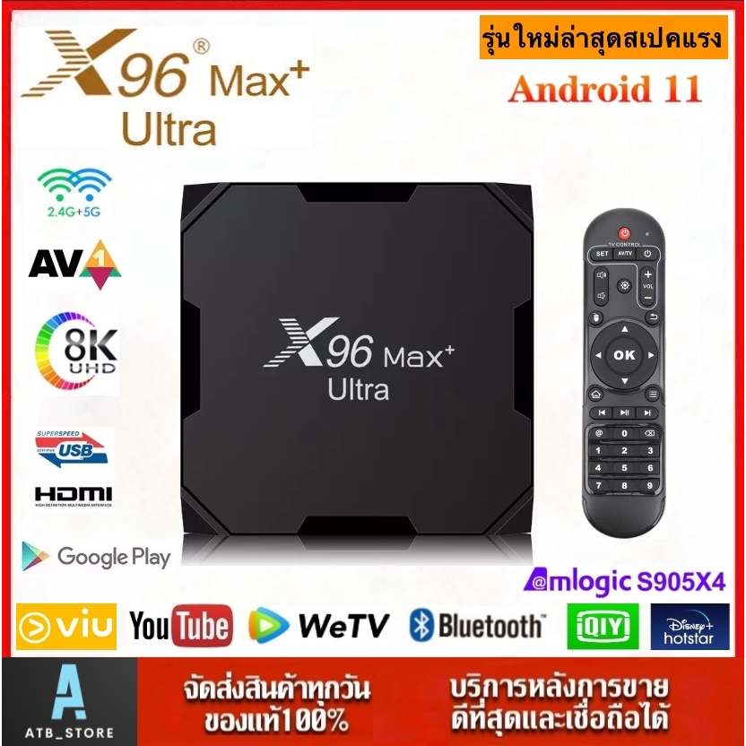 -รุ่นใหม่สเปคแรง-X96Max Plus Ultra Wifi 2.4/5G Bluetooth 4.1 CPU Amlogic S905X4 Android 11 ...