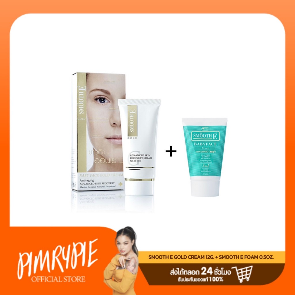 สมูท อี โกลด์ ครีม แถมฟรี สมูทอี เบบี้เฟซ โฟม SME GOLD CREAM 12 G. (0.4 ...