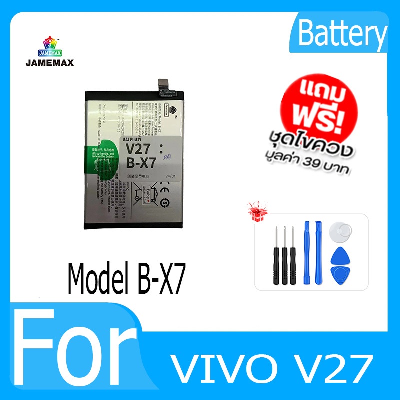 แบตเตอรี่ VIVO V27 Battery Model B-X7 ฟรีชุดไขคว | Shopee Thailand