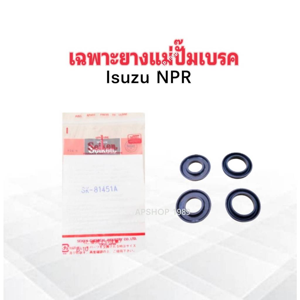 เฉพาะยางแม่ปั๊มเบรค Isuzu NPR 115 1.1/8" SK-81451A Seiken แท้ JAPAN ชุด ...
