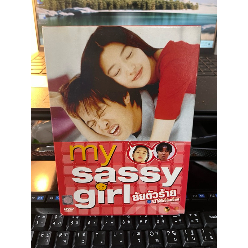 Dvd ดีวีดี ภาพยนตร์เกาหลี My Sassy Girl 2001 ยัยตัวร้ายกับนายเจี๋ยมเจ