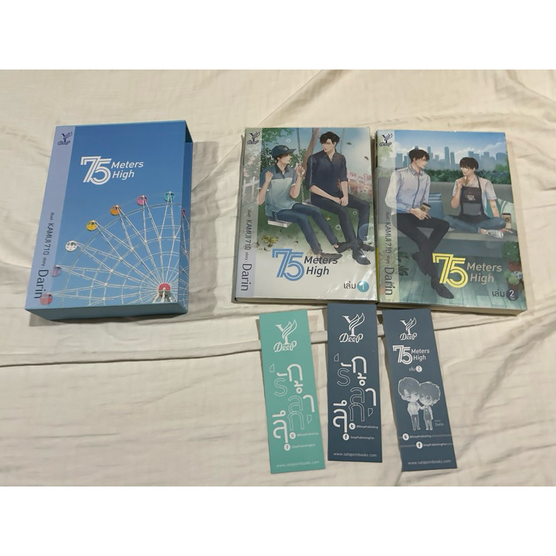 [Box Set] 75 Meters high นามปากกา Darin สภาพ80-90% นิยายวาย มือสอง ...