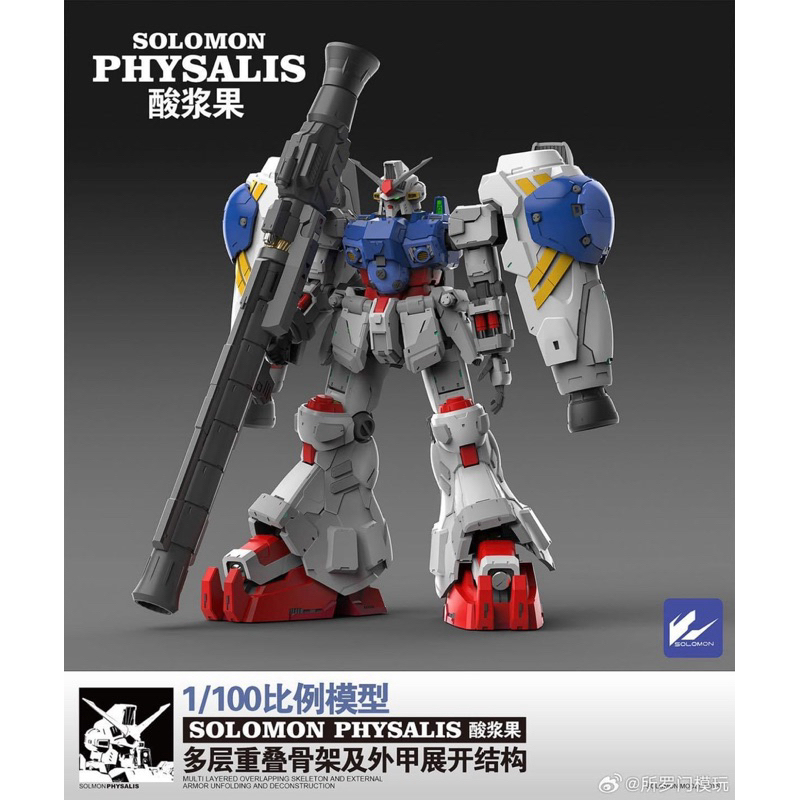MG 1/100 Physalis GP02 [Solomon] | Shopee Thailand