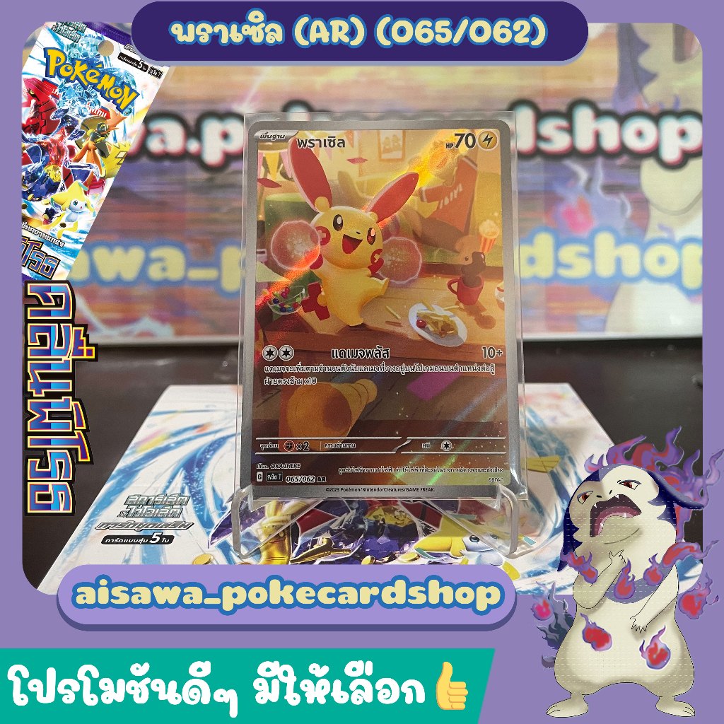 [คลื่นพิโรธ (sv3a)] Single การ์ด พราเซิล (AR) 065/062 - Pokémon TCG Thailand | Shopee Thailand