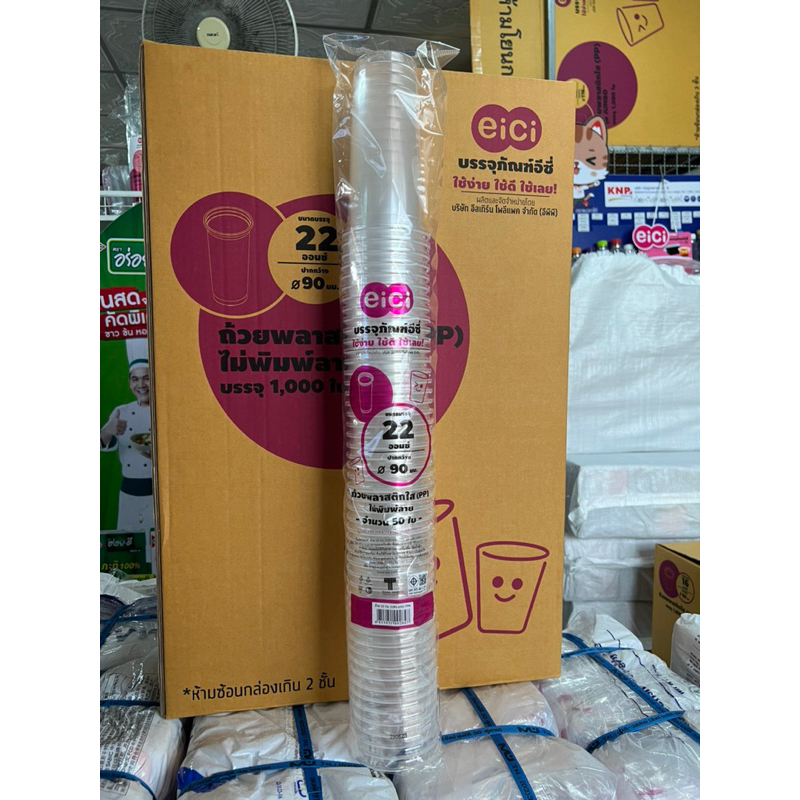 แก้ว 22 ออนซ์ Eici ปาก 90 (ยกลัง) 1,000ใบ (EPP) | Shopee Thailand