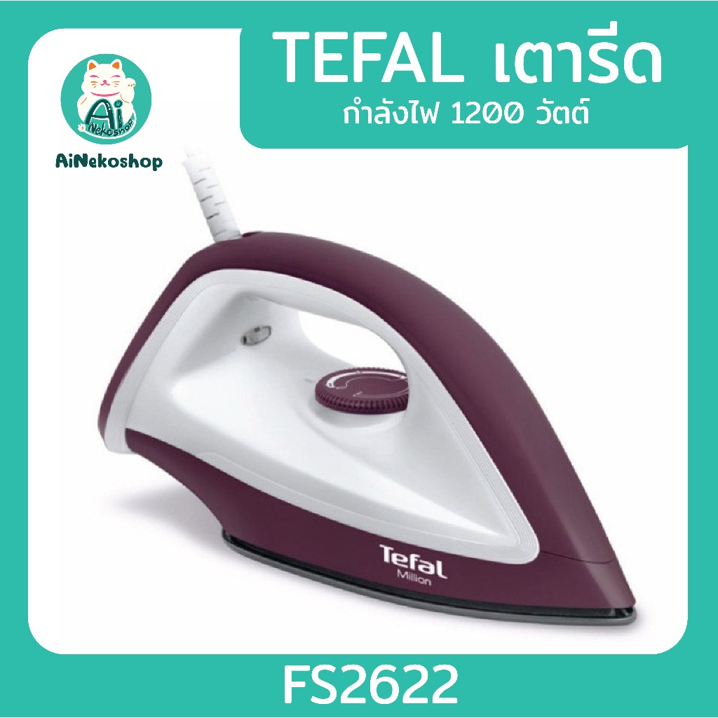 🔥[ใช้โค้ดช้อปปี้ ลดพิเศษ 20% กรอกโค้ดด้านล่าง TEFAL เตารีด รุ่น FS2622 กำลังไฟ 1200 วัตต์ หน้า ...