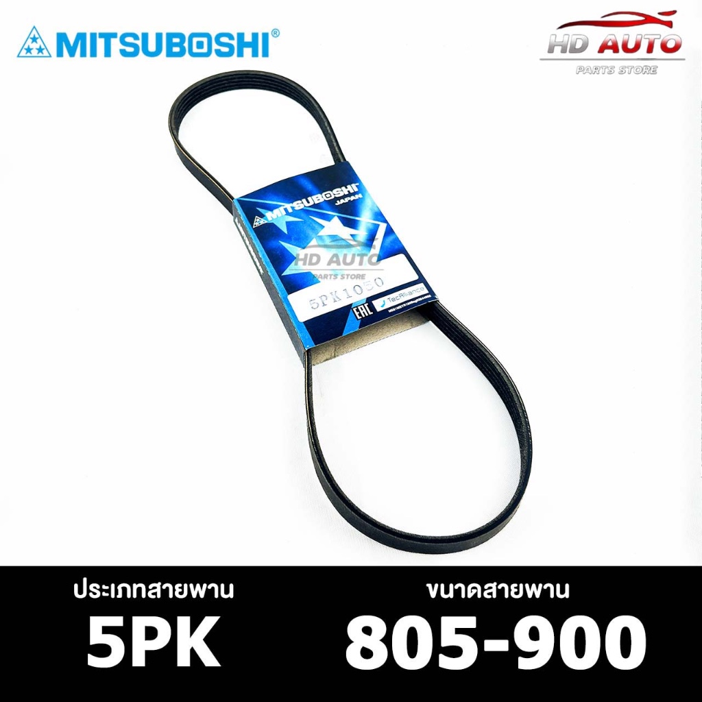สายพาน MITSUBOSHI 5PK 805-900 สายพานหน้าเครื่อง มิตซูโบชิ | Shopee Thailand