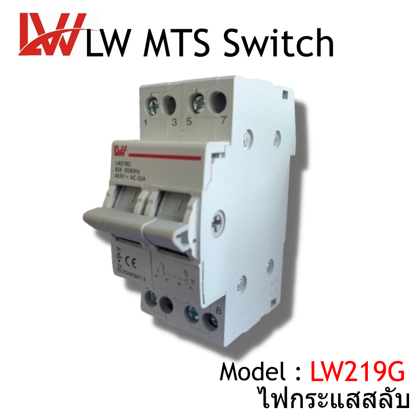 LW MTS Manual Transfer Switch Breaker 2P 40A/63A เบรคเกอร์ควบแหล่งจ่าย ...
