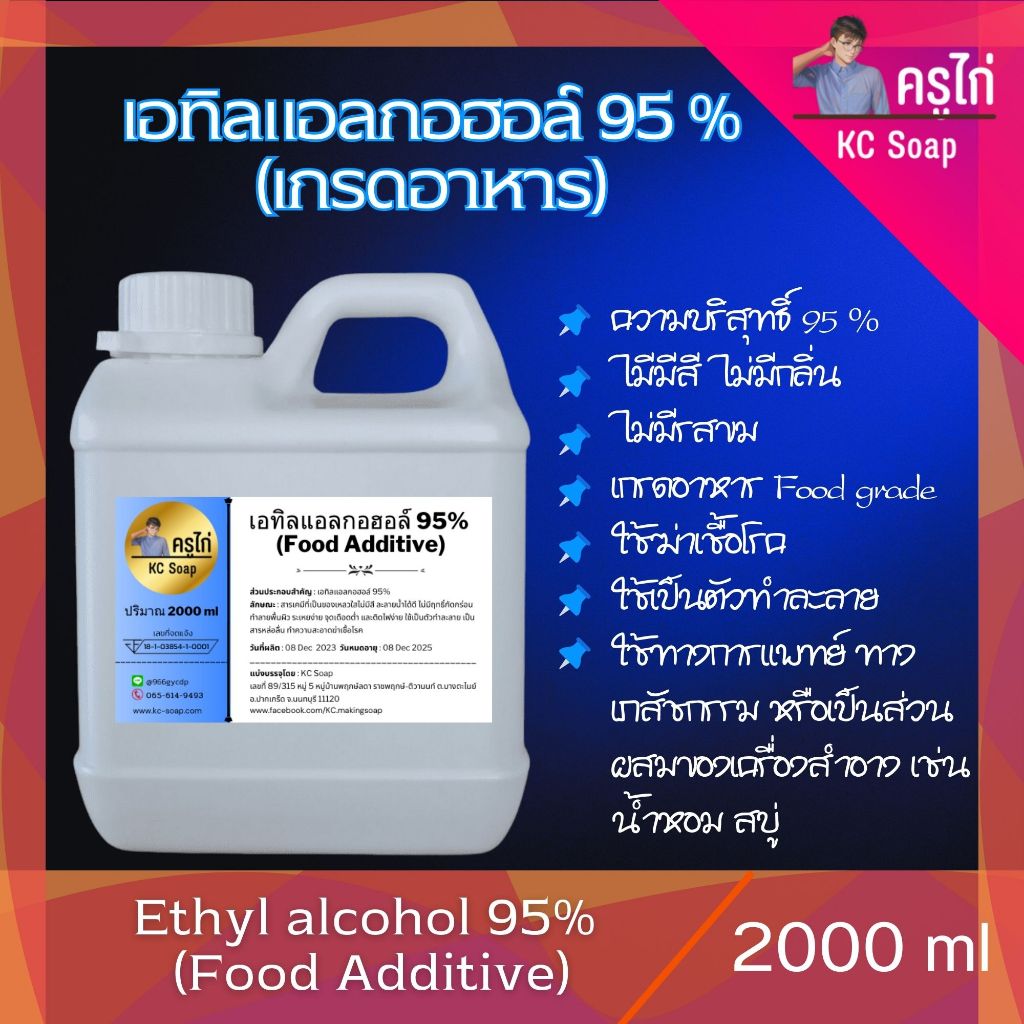 2 ลิตร : แอลกอฮอล์ 95% Food grade - เอทิลแอลกอฮอล์ / Ethyl alcohol 95% (Ethanol) | Shopee Thailand