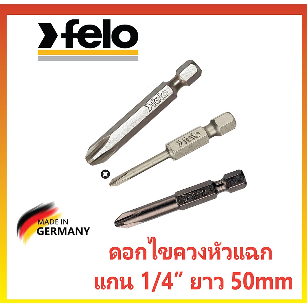 ดอกไขควงหัวแฉก ยาว 2" FELO Made in Germany | Shopee Thailand