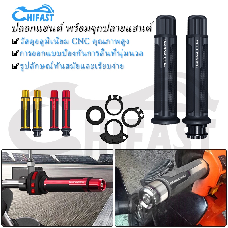 HIFAST ปลอกแฮนด์ พร้อมจุกปลายแฮนด์ ชุดปลอกมือ จุกปลายแฮนด์ ชุดปลอกมือ ...