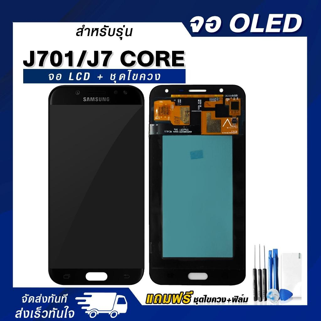 จอมือถือ SAMSUNG J701 / J7 CORE Black (OLED) จอ LCD จอ+ทัช แถมฟรี กาว ...