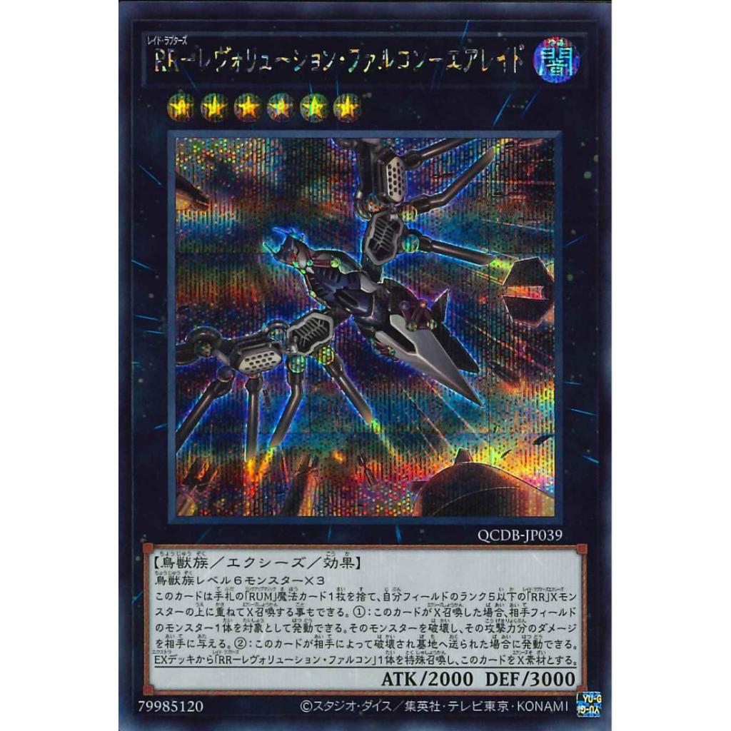 [Yugioh] Quarter Century Duelist Box (QCDB) Single Card ระดับ Secret Rare | Shopee Thailand