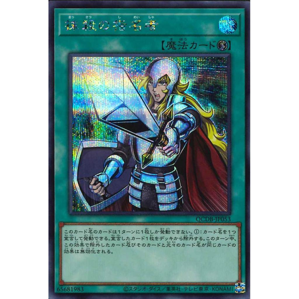 [Yugioh] Quarter Century Duelist Box (QCDB) Single Card ระดับ Secret Rare | Shopee Thailand