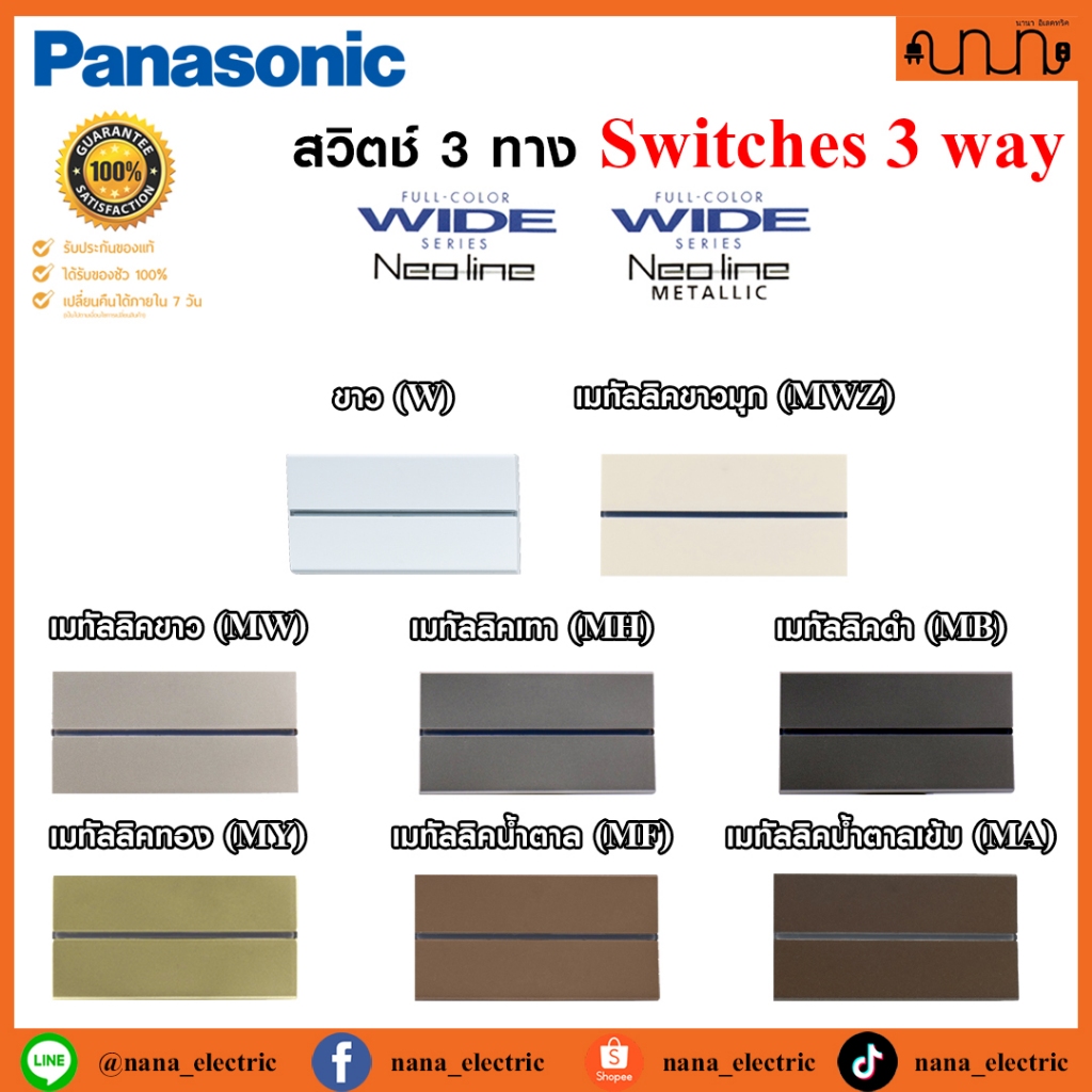 สวิตช์ 3 ทาง , Switches 3 way WEAG Panasonic FULL COLOR WIDE SERIES ...