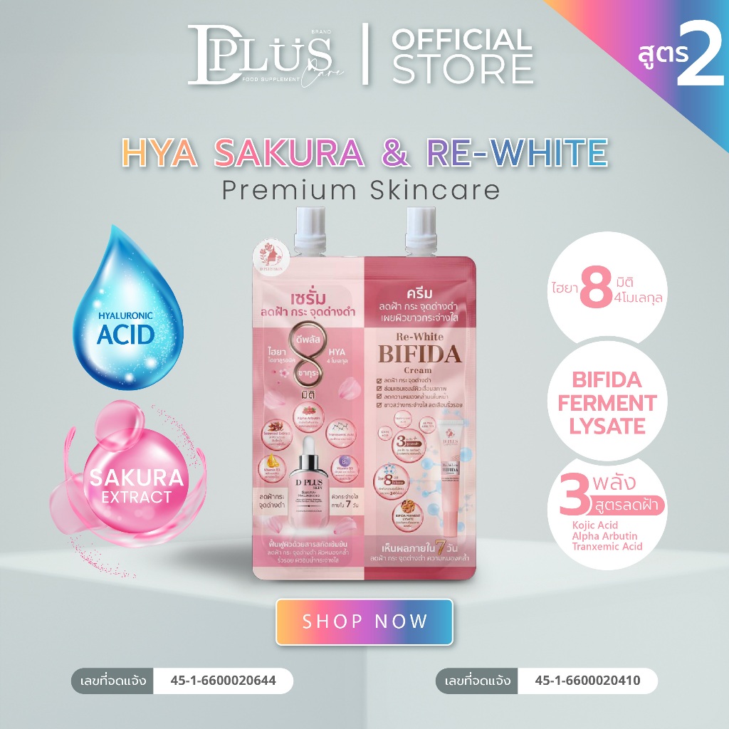 โค้ดNC837EP* D PLUS SKIN (ครีมซองสูตร 2) ครีมบำรุงผิวและแก้ปัญหาผิว ครีมดีพลัสสกิน | Shopee Thailand
