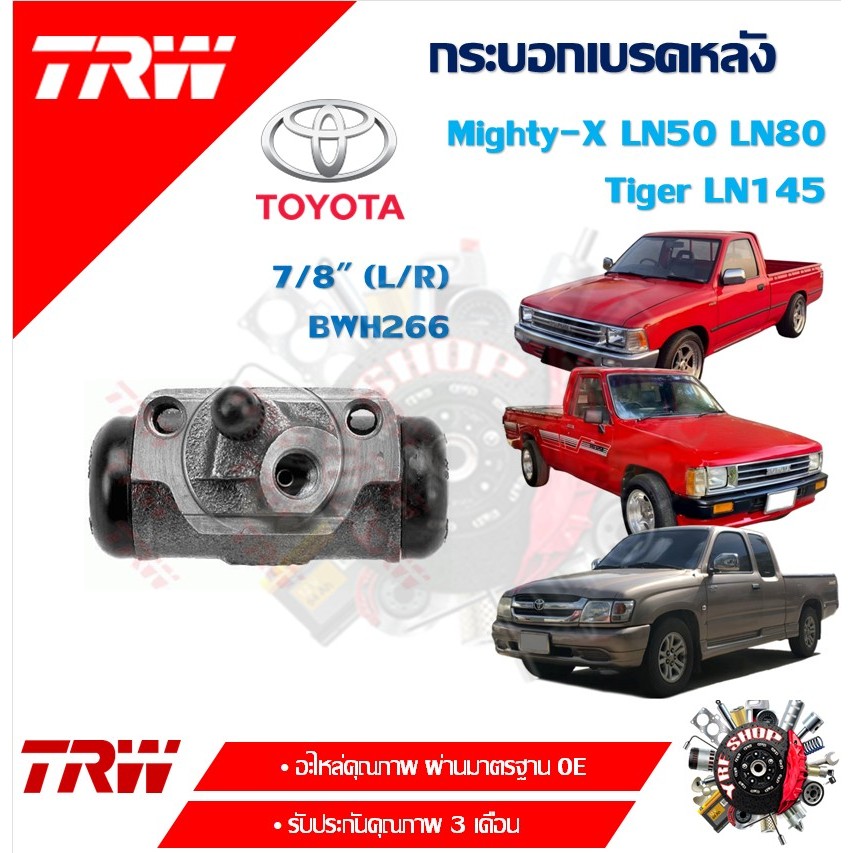 TRW กระบอกเบรคหลัง Toyota Mighty-X LN50 LN80 , Tiger LN145 7/8" ( ราคา ...