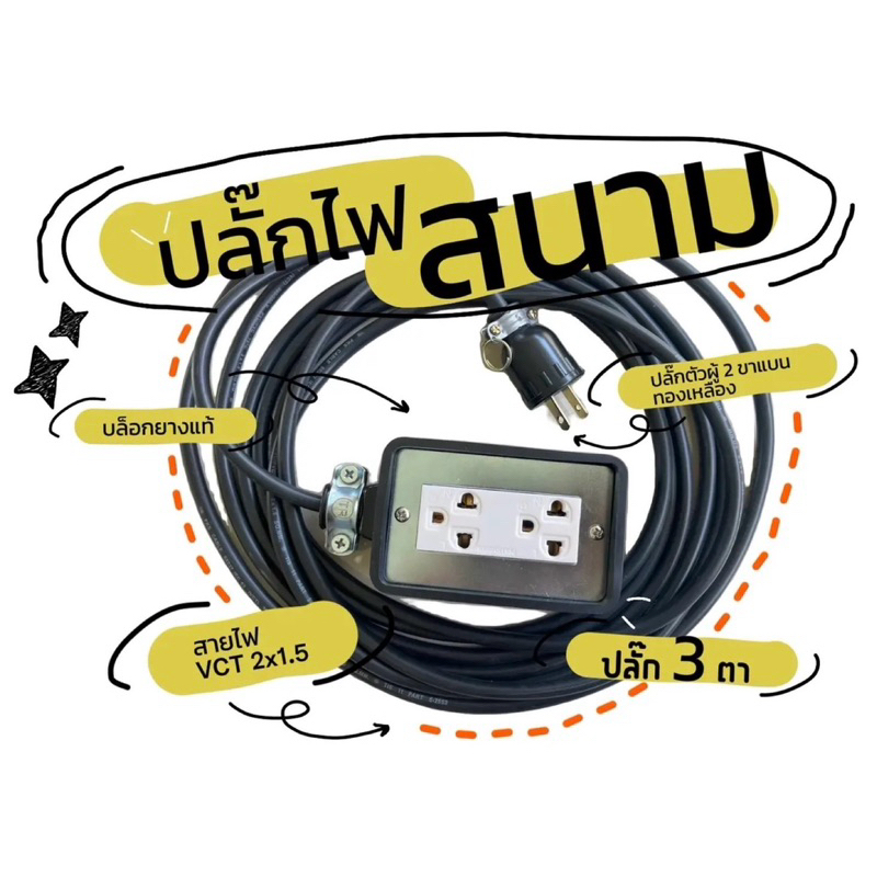 ปลั๊กสนาม 2x4 บล็อคยาง สายVCT2x1.5 รองรับไฟสูงสุด 3600w ขนาด5/10เมตร | Shopee Thailand