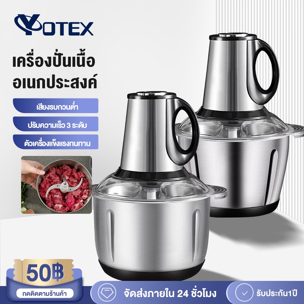 Yotex เครื่องปั่น เครื่องปั่นพริก 3L/5L เครื่องบดหมู ปรับความเร็ว 3 ระดับ ตัวเครื่องแข็งแรงทนทาน ...