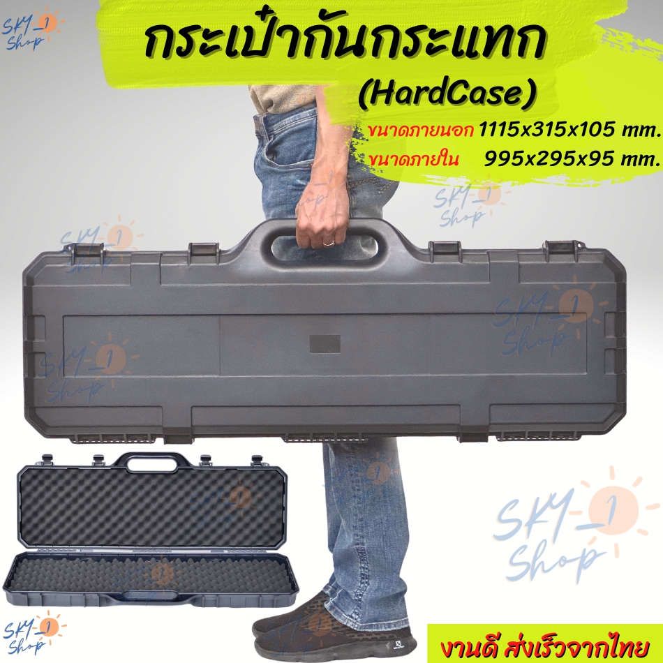 กล่องกันกระแทกยาว กระเป๋ากันกระแทก Hardcase กระเป๋าใส่ปืนยาว เครื่องมือ ...