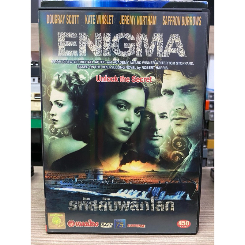 DVD : ENIGMA. รหัสลับพลิกโลก | Shopee Thailand