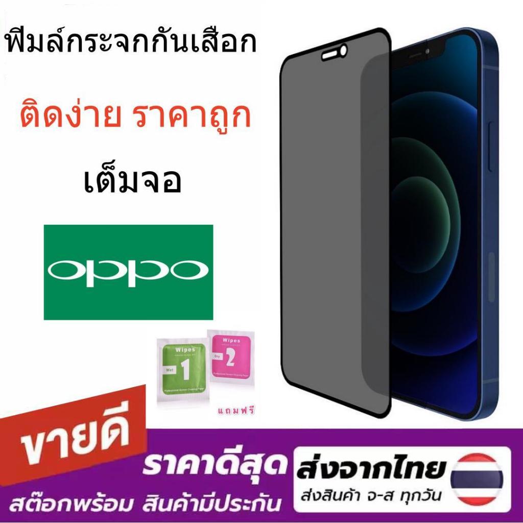03 ฟิล์มกระจก กันมอง กันเสือก สำหรับ OPPO A57 5G 2022 A58 4G A73 A74 4G A74 5G A77S A78 4G A78 ...