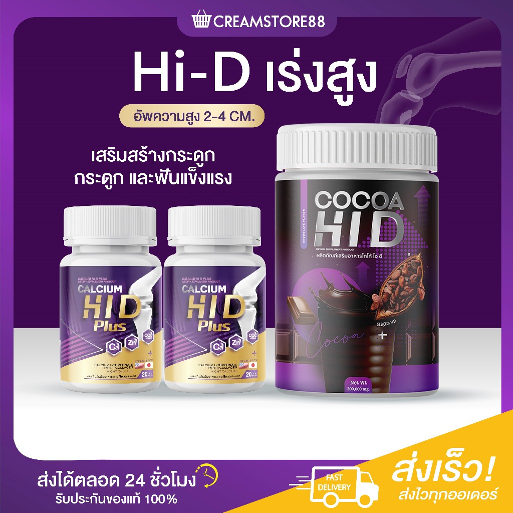 ┃ลดในไลฟ์┃🌰🤾 CALCIUM HID Plus แคลเซียมไฮดี พลัส ไฮ ดี แคลเซียม สูง ...